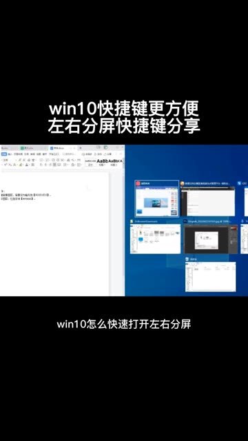win10左右分屏快捷键分享
