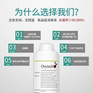 奥克泰士微生物控制 