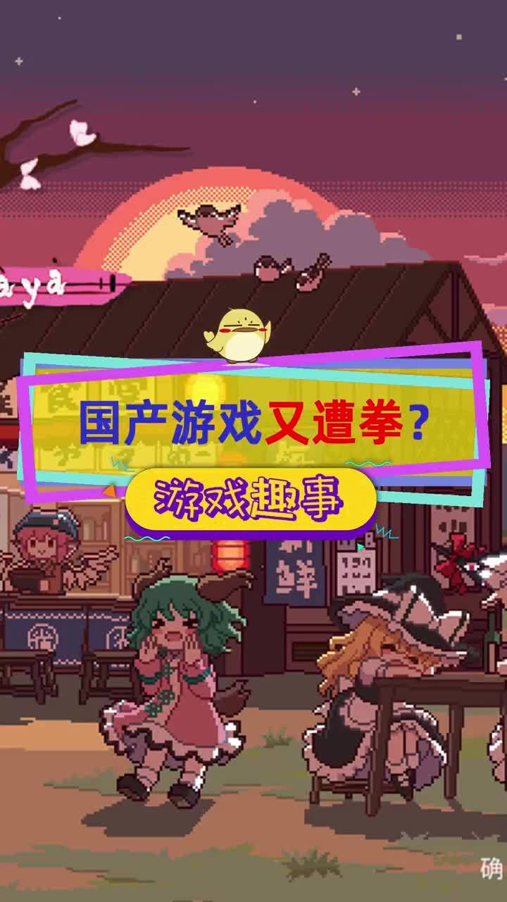 ...退休模拟器 ?道歉可以改内容没空#东方夜雀食堂 #steam游戏
