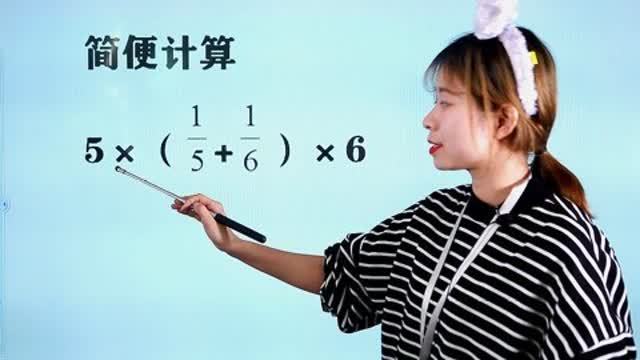 六年级简便计算:题目很经典,快看你家孩子掌握没有