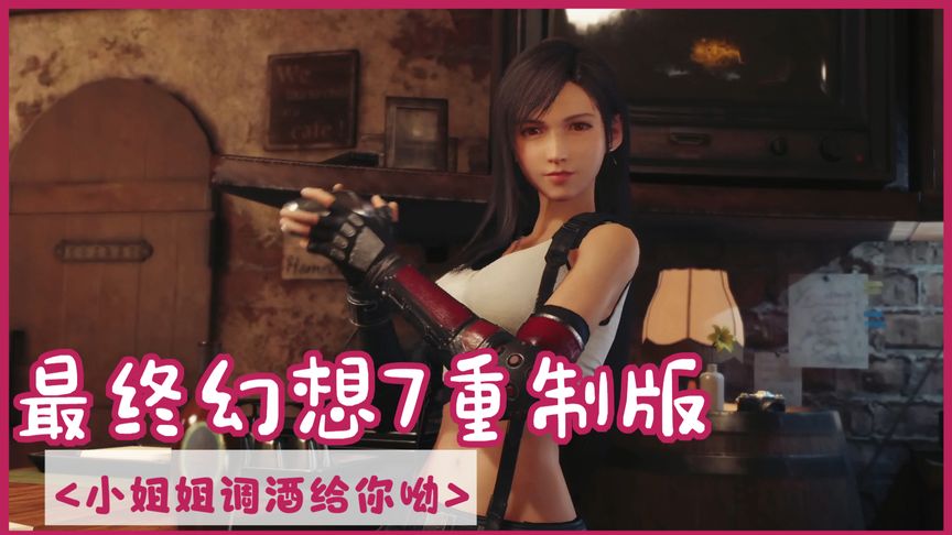 【帕西法尔】最终幻想7重制版 全流程攻略实况 第五期