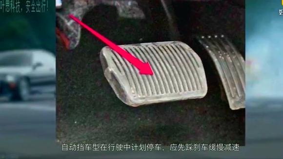 开这么多年原来都做错了!自动挡车究竟该如何停车?