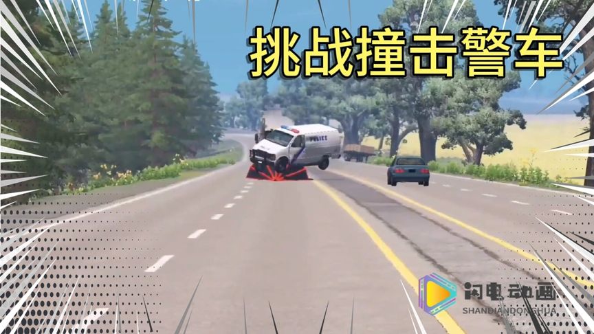 模拟器:像推土机一样的卡车,竟然在高速公路撞击警车。
