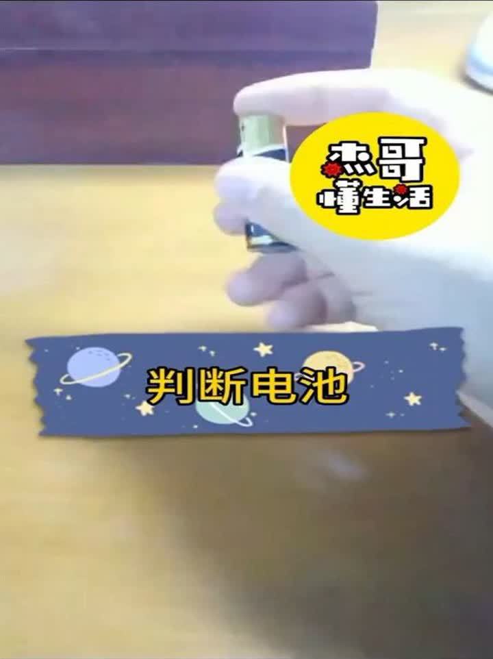 如何判断电池是否有电呢?今天我来教教大家