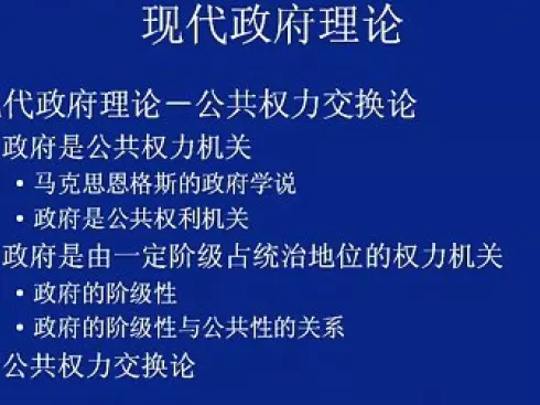 政府绩效与管理-教学视频教程-西安交通大学-刘波-第01讲