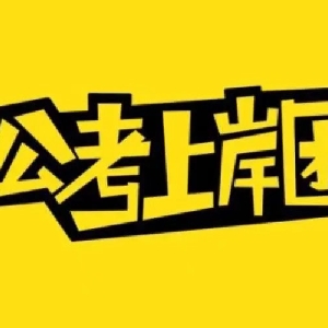 贵州公考百事通 