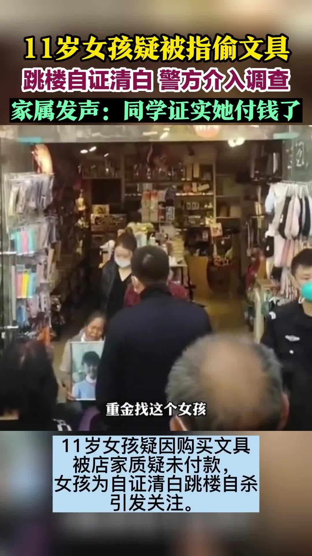 ...疑被指偷文具跳楼自证清白,警方介入调查,家属发声:同学证实她付钱了