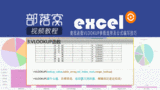 excel查找函数应用视频:vlookup函数参数选择及公式编写技巧