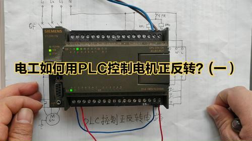 电工如何用PLC控制电动机正反转?玩转硬件是基础(一)