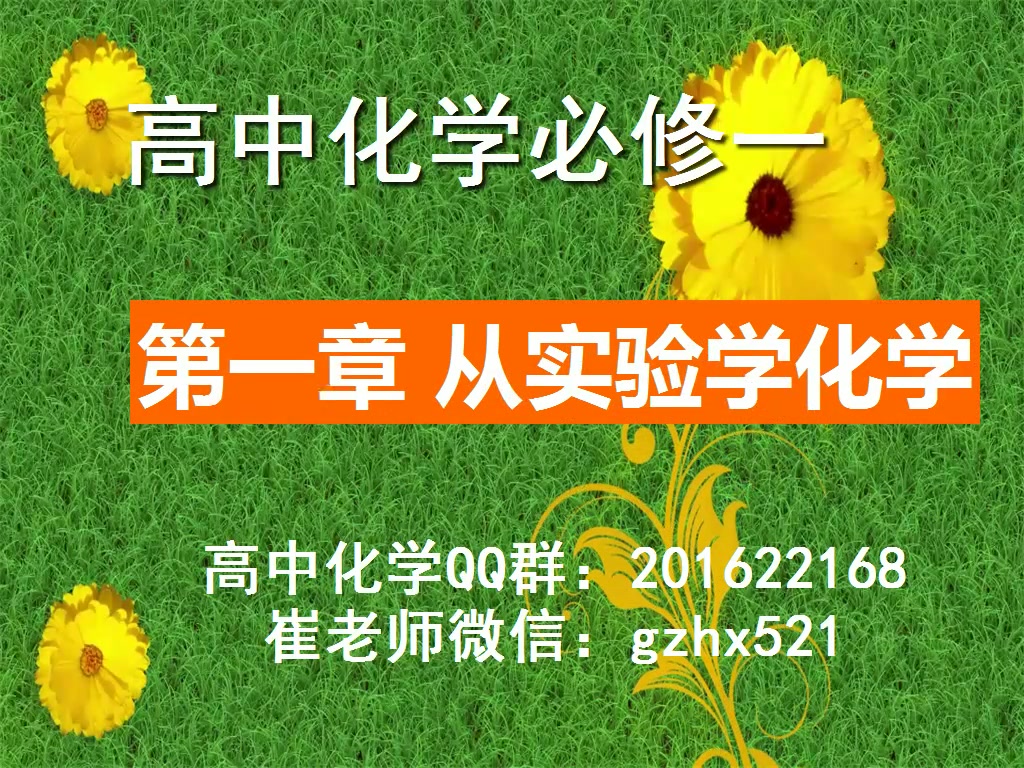 ...高中化学必修一 第一章 从实验学化学 第二节 化学计量在实验中的应用