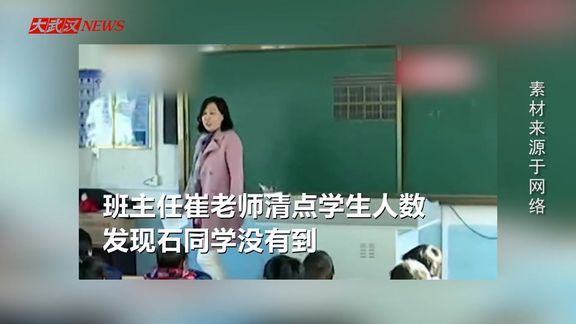 学生没来上课,班主任家访结果救了一家三口的命!