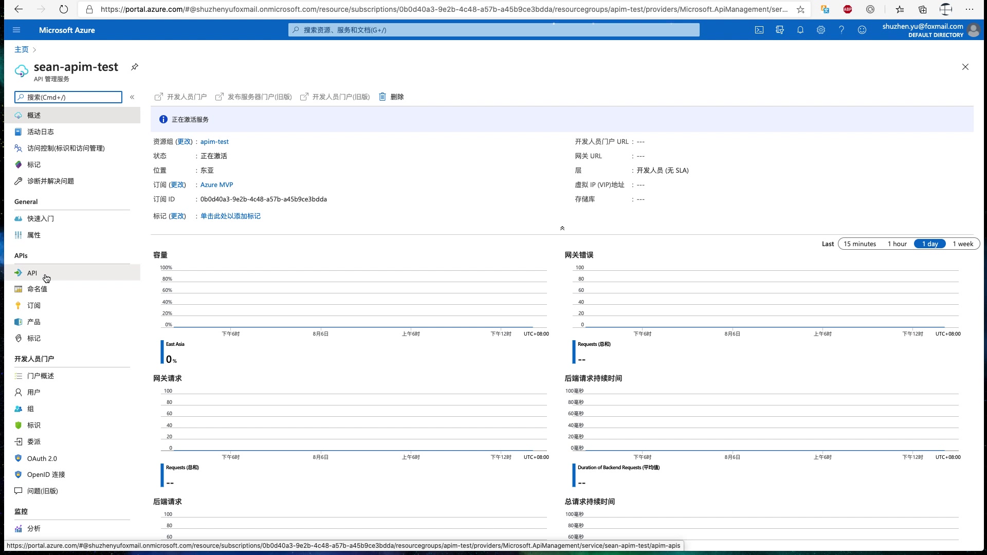 apim(1)-创建azure api management