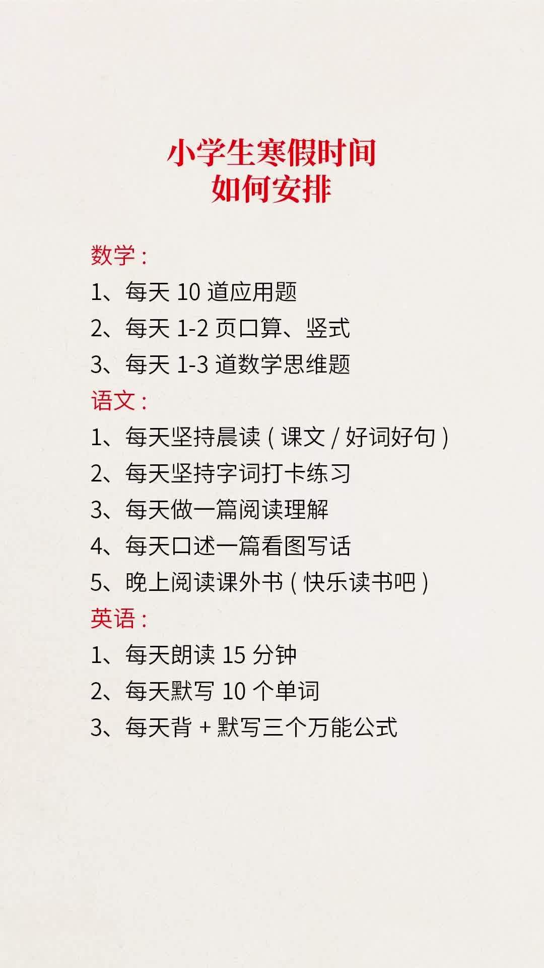 小学生寒假如何安排