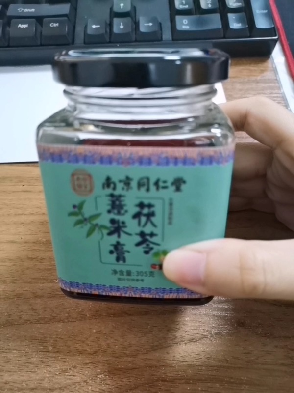茯苓薏米膏