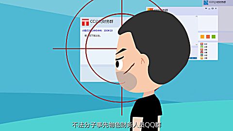 【作品展播】防范网络诈骗系列动漫宣传片-1.QQ诈骗之假老板的汇款...