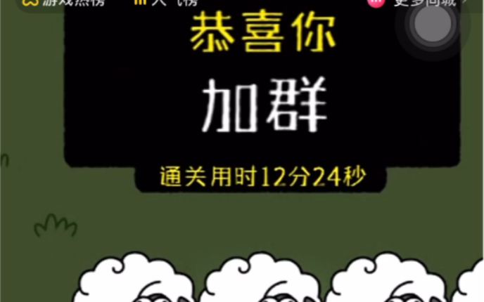 羊了个羊就是个骗局,开挂无限刷新刷了12分钟,我不相信有人不开挂能...