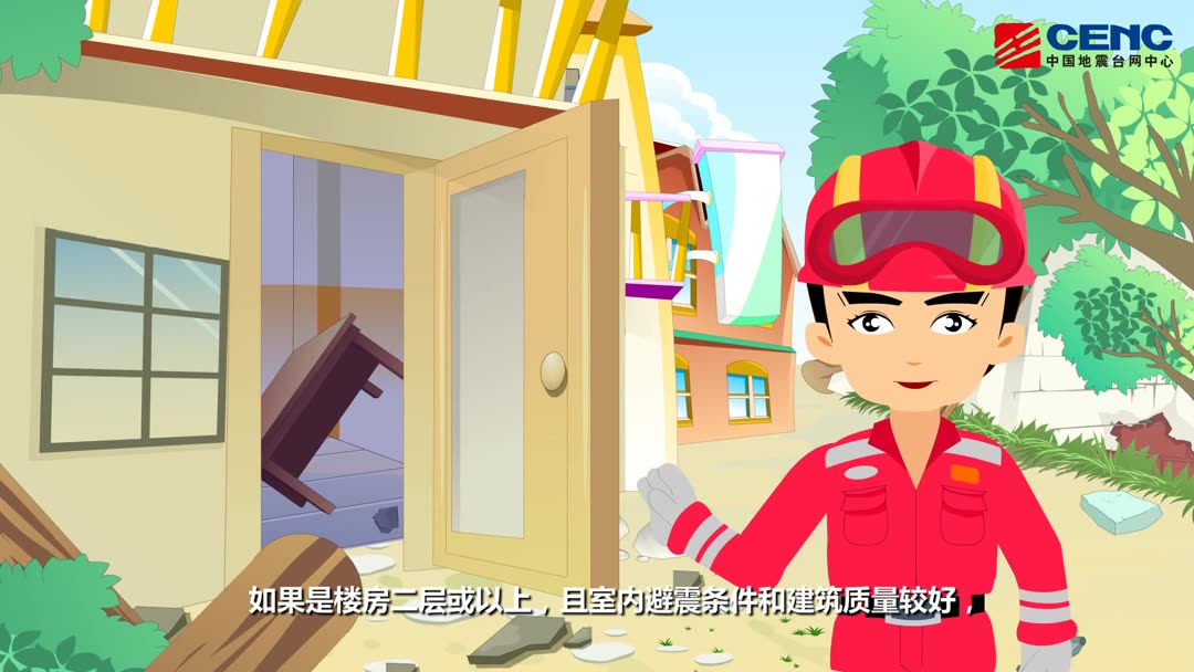 地震科普动画 地震发生时如何第一时间科学避震?