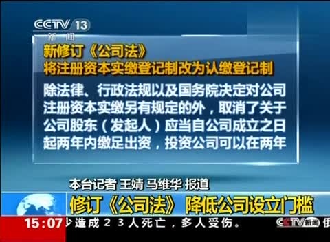 公司法及公司登记管理条例修改:降低公司设立门槛