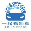 一起看新车 