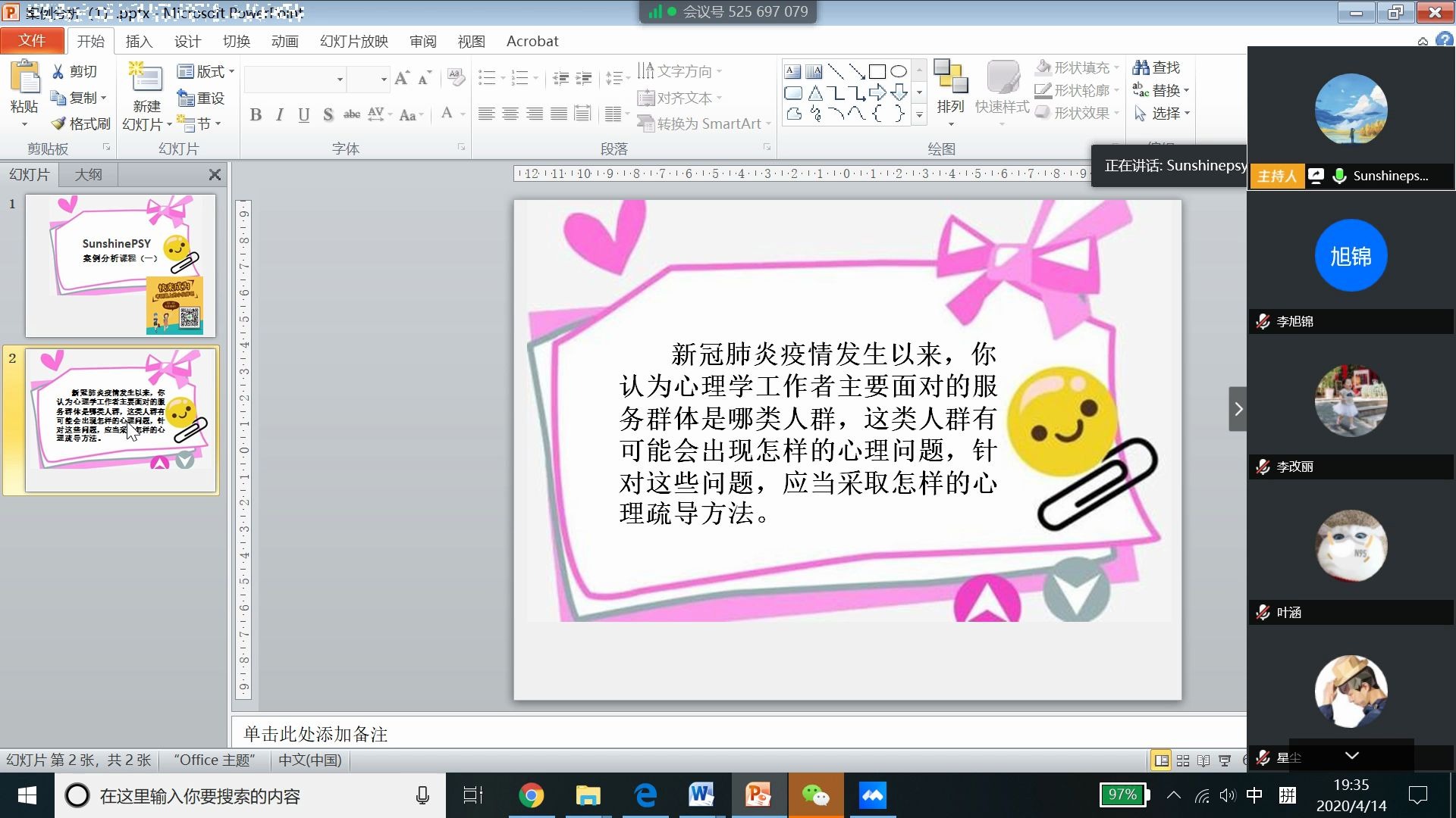 【心舜心理】心舜心理学考研【案例分析大会】第一期,主题:新冠肺炎