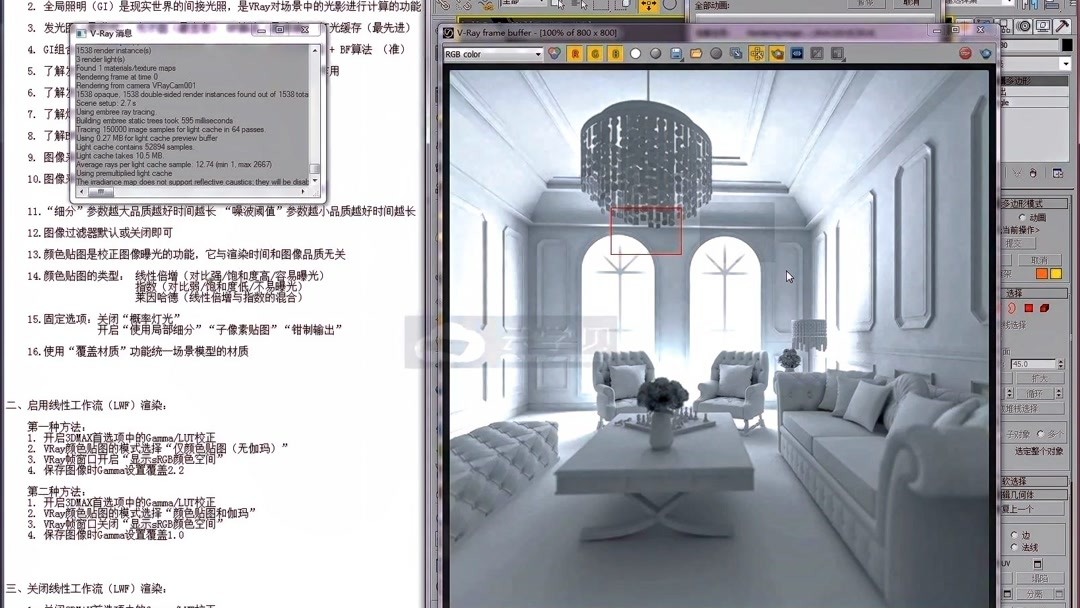 3dmax教程,VRay高品质渲染十四