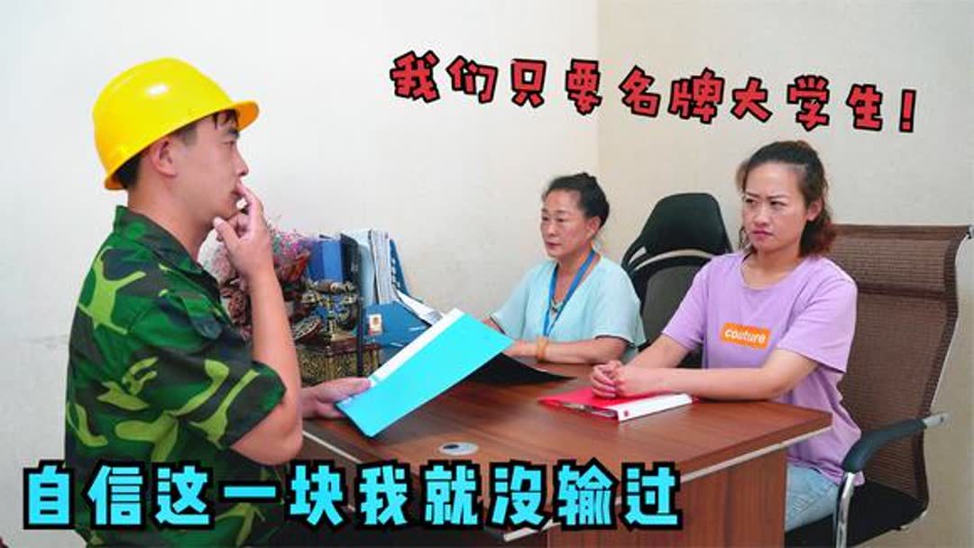 男子去面试,面试官说我们只招名牌大学毕业生,看他如何机智应对