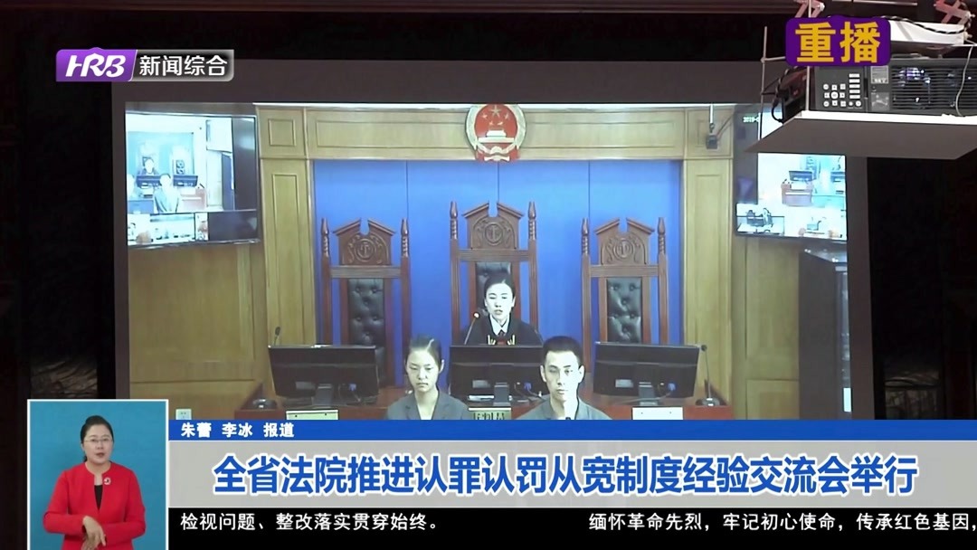 全省法院推进认罪认罚从宽制度经验交流会举行