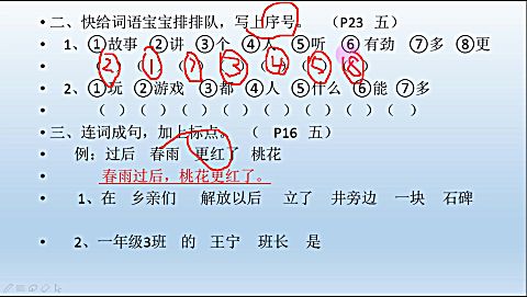 一二年级句子练习之连词成句