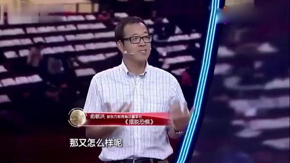 俞敏洪的励志演讲,献给那些自卑又渴望成功的人,真是厉害了!