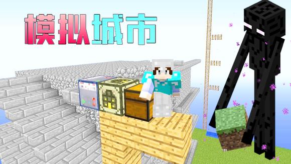 我的世界模拟城市EP37 建造一个内藏钻石的宝藏建筑