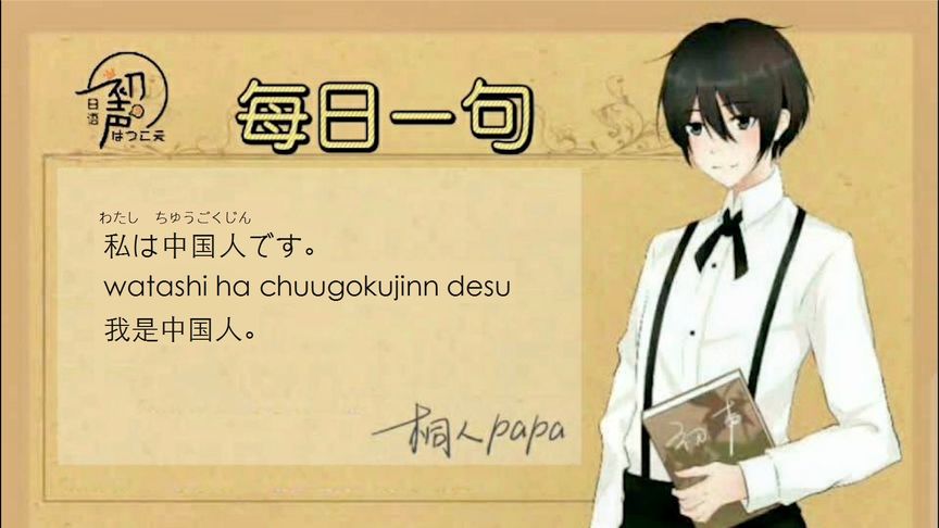 初声日语 | NO.087 我是中国人(学浪计划)