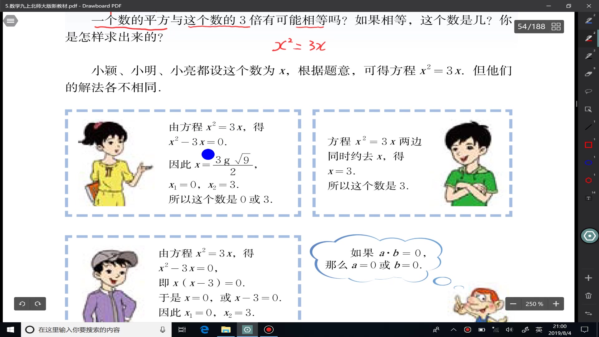 北师大九年级上册第二章 一元二次方程 第四节 用因式分解法求解一元...