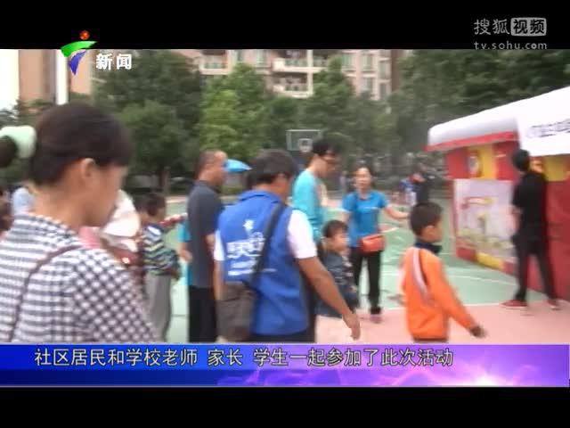 “普及安全教育呵护儿童成长”社区公益活动