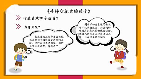 2月28日 五年级语文 口语交际《怎么表演课本剧》