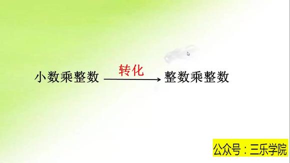 数学微课小数乘小数邵文丽