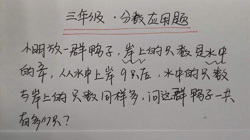 三年级,分数应用题,画图解应用题的方法很好用