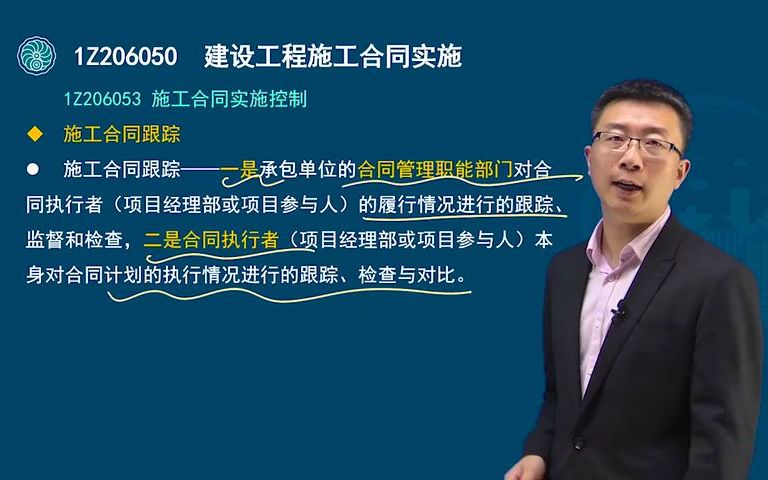 49.第六章-建设工程施工合同实施