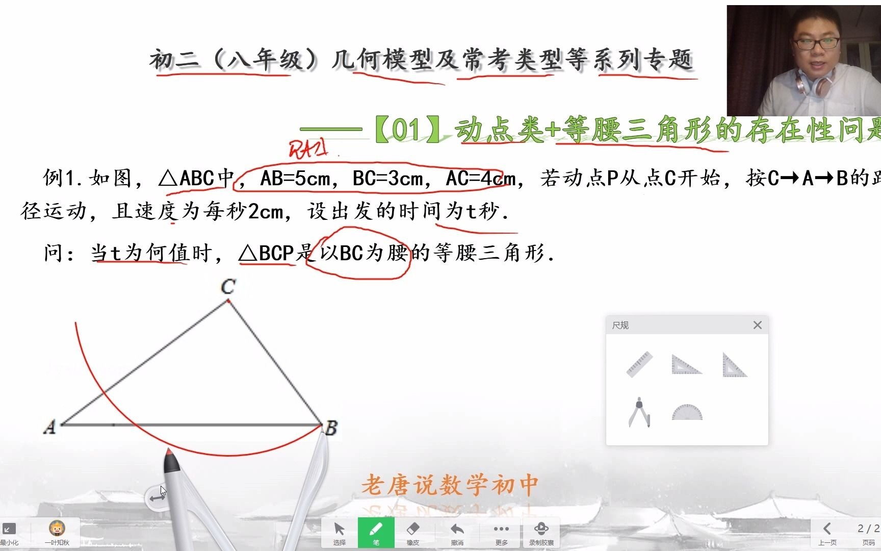 初二(八年级)几何模型及常考类型等系列专题01动点+等腰三角形存在...
