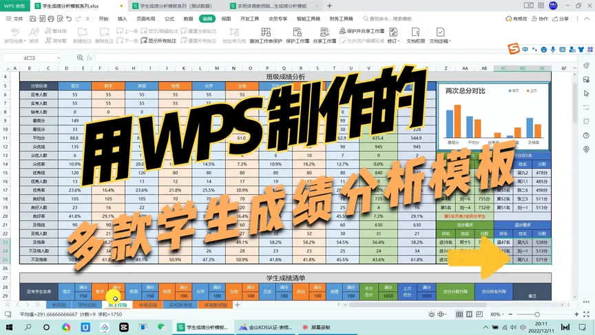 用WPS制作的多款学生成绩分析模板,高效便捷,省时省力,超赞!@