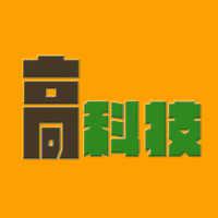 高科技黑科技 