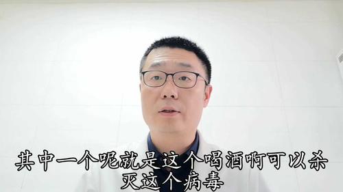喝酒,到底能不能杀死新型冠状病毒?听完医生的讲解,全清楚了!
