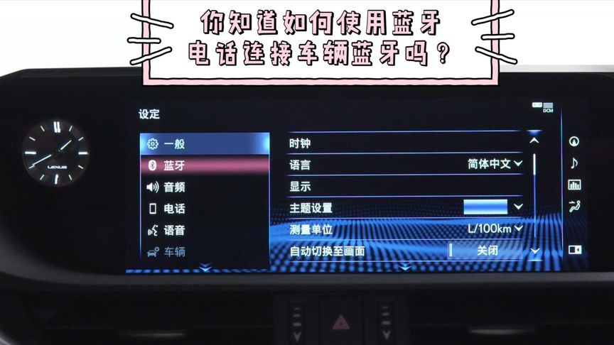 你知道如何使用车载机连接蓝牙移动设备吗?