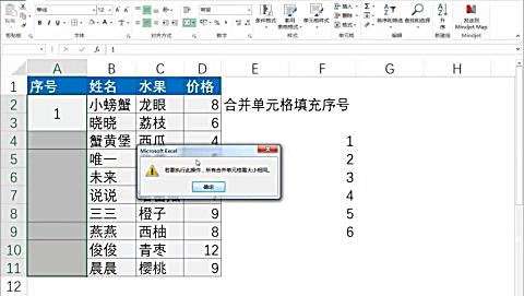 excel合并单元格怎么填充序号
