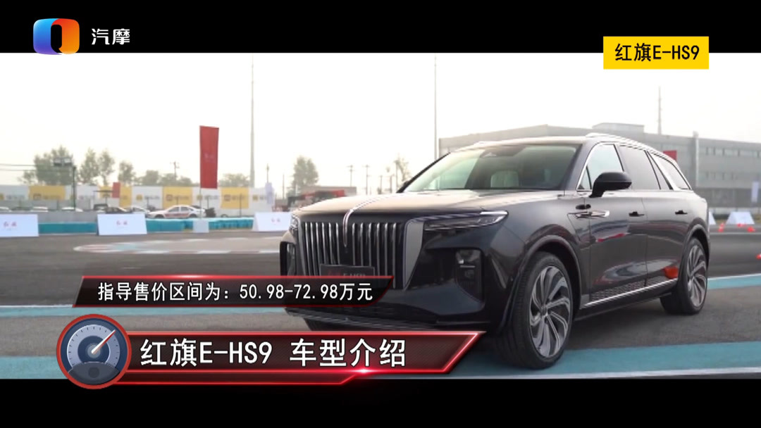 纯电动大型SUV 红旗E-HS9值得买吗?