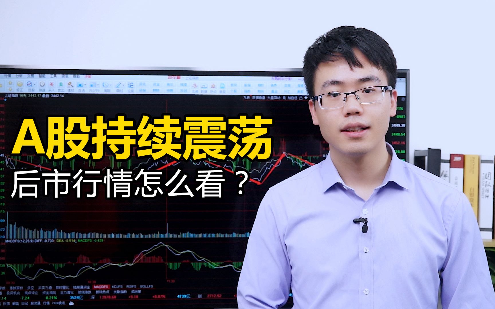 A股成交缩量仅8200亿,指数在3458点下方持续震荡,明天大盘会跌吗?