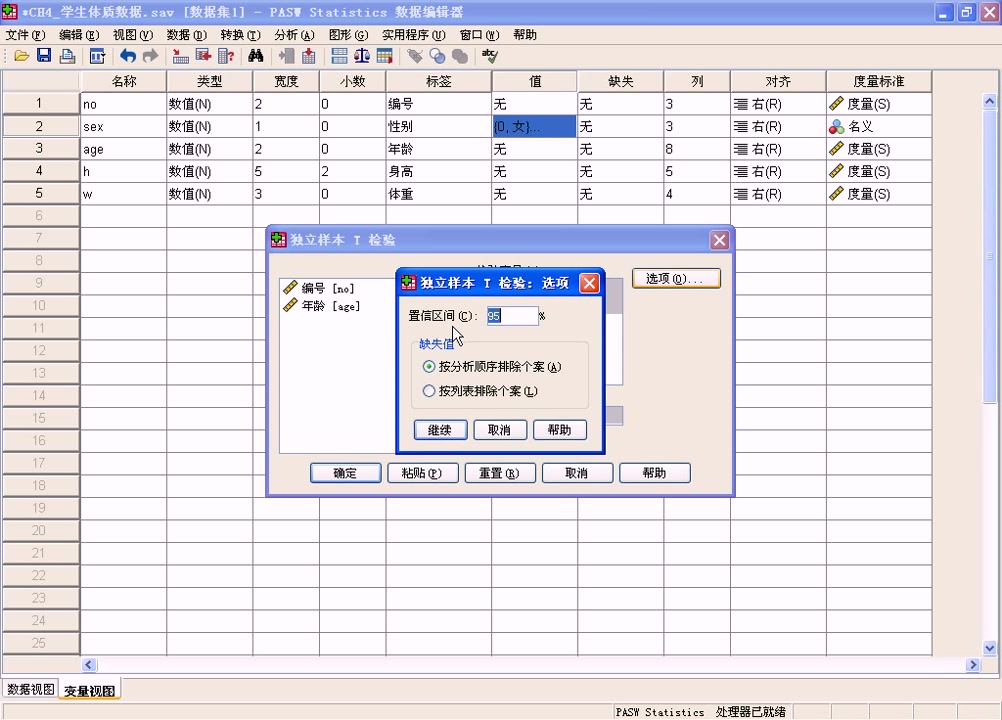 纯干货-【保姆级统计分析方法实操】假设检验03