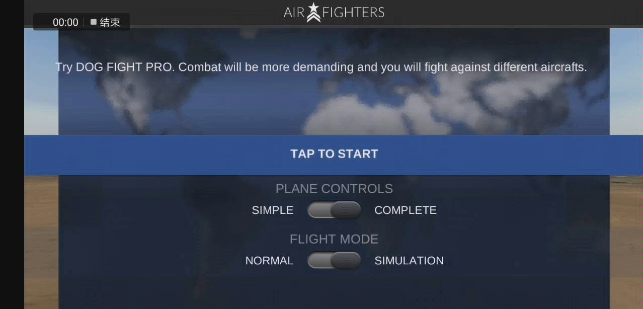 《模拟空战》练习航母降落。