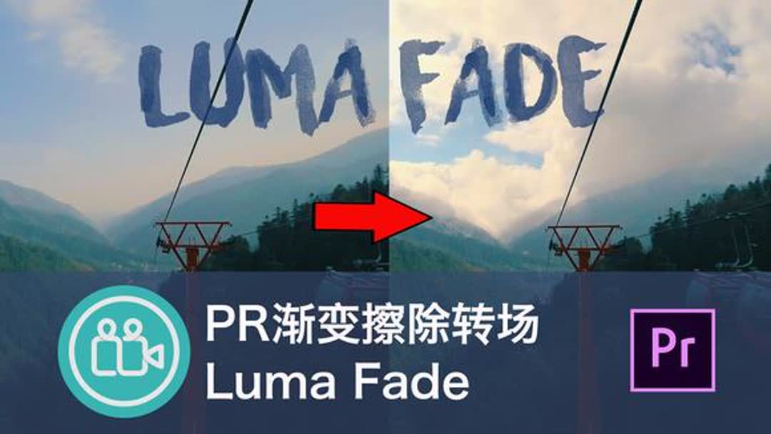 「教程」如何在Pr中实现替换天空与渐变擦除转场