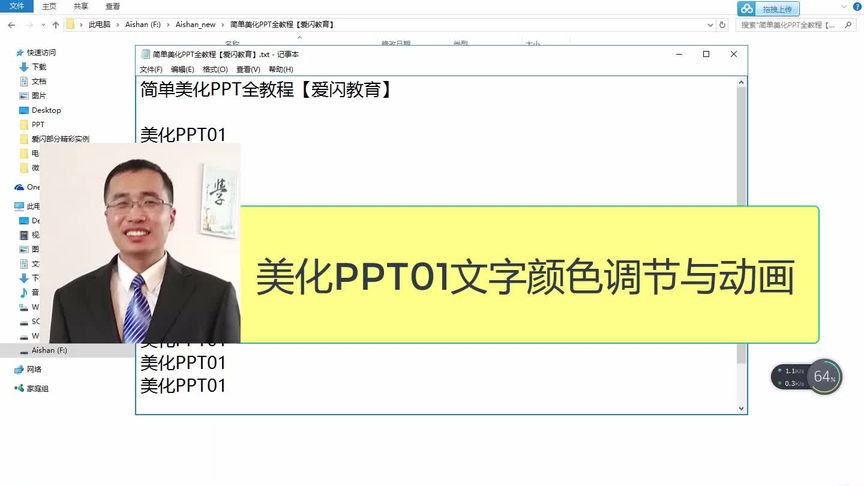 美化PPT01文字颜色调节与动画