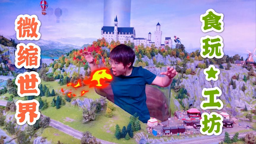 VLOG#微缩世界,第一次做食玩松饼和手工飞屋模型